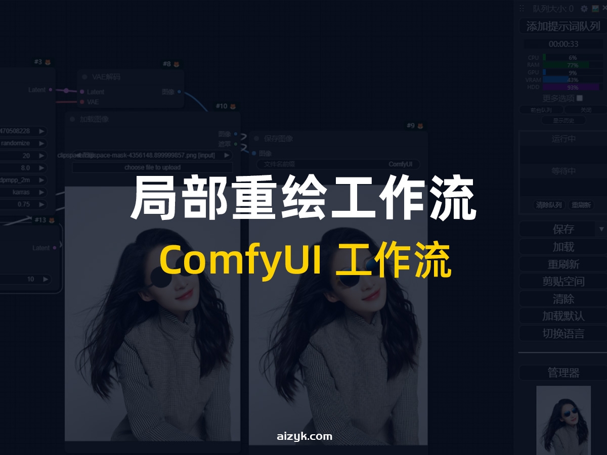 SD-ComfyUI工作流-AI资源库